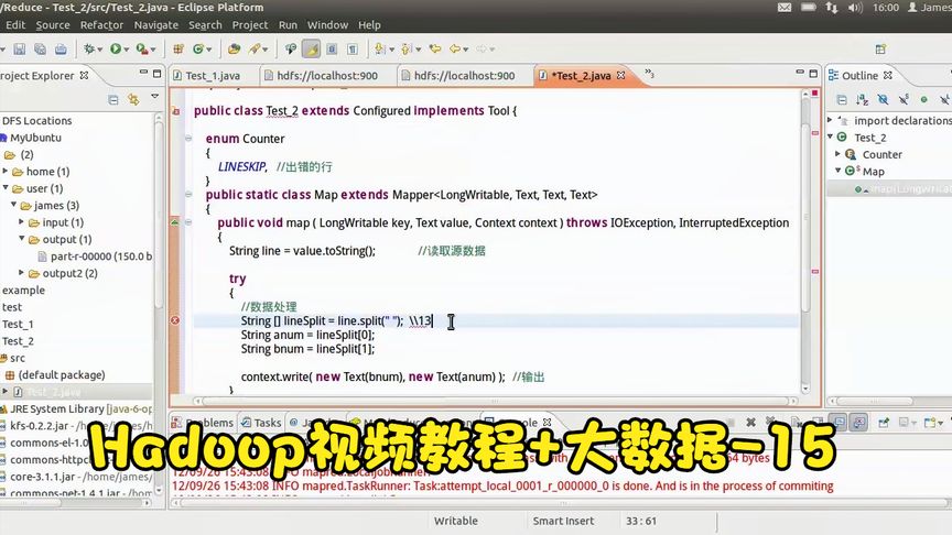 Hadoop视频教程+大数据-15.Map-Reduce数据分析之一,API实战