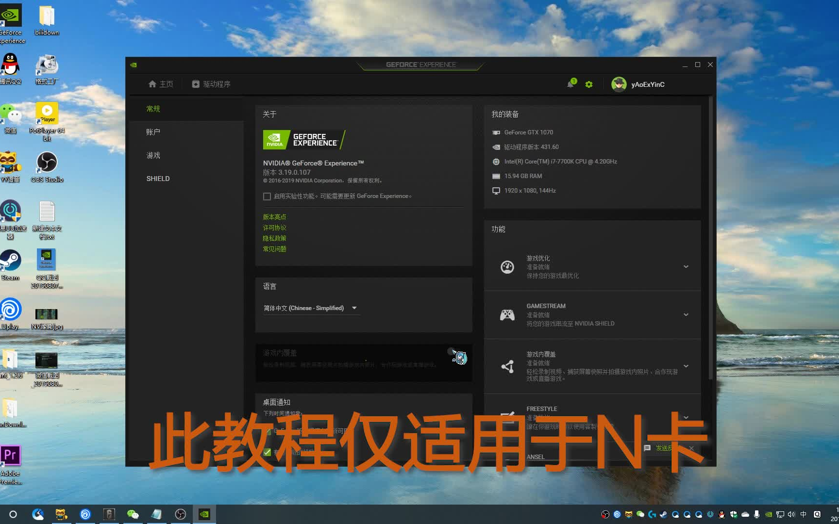 如何使用英伟达显卡驱动GeForce Experience让彩六颜色更鲜艳,画面...