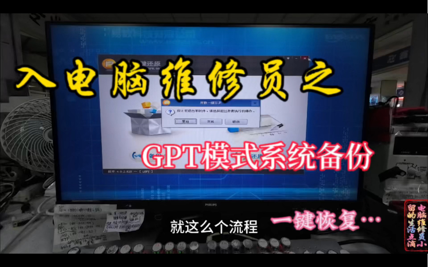 时下主流的GPT(带小分区)分区模式系统如何备份(系统还原)