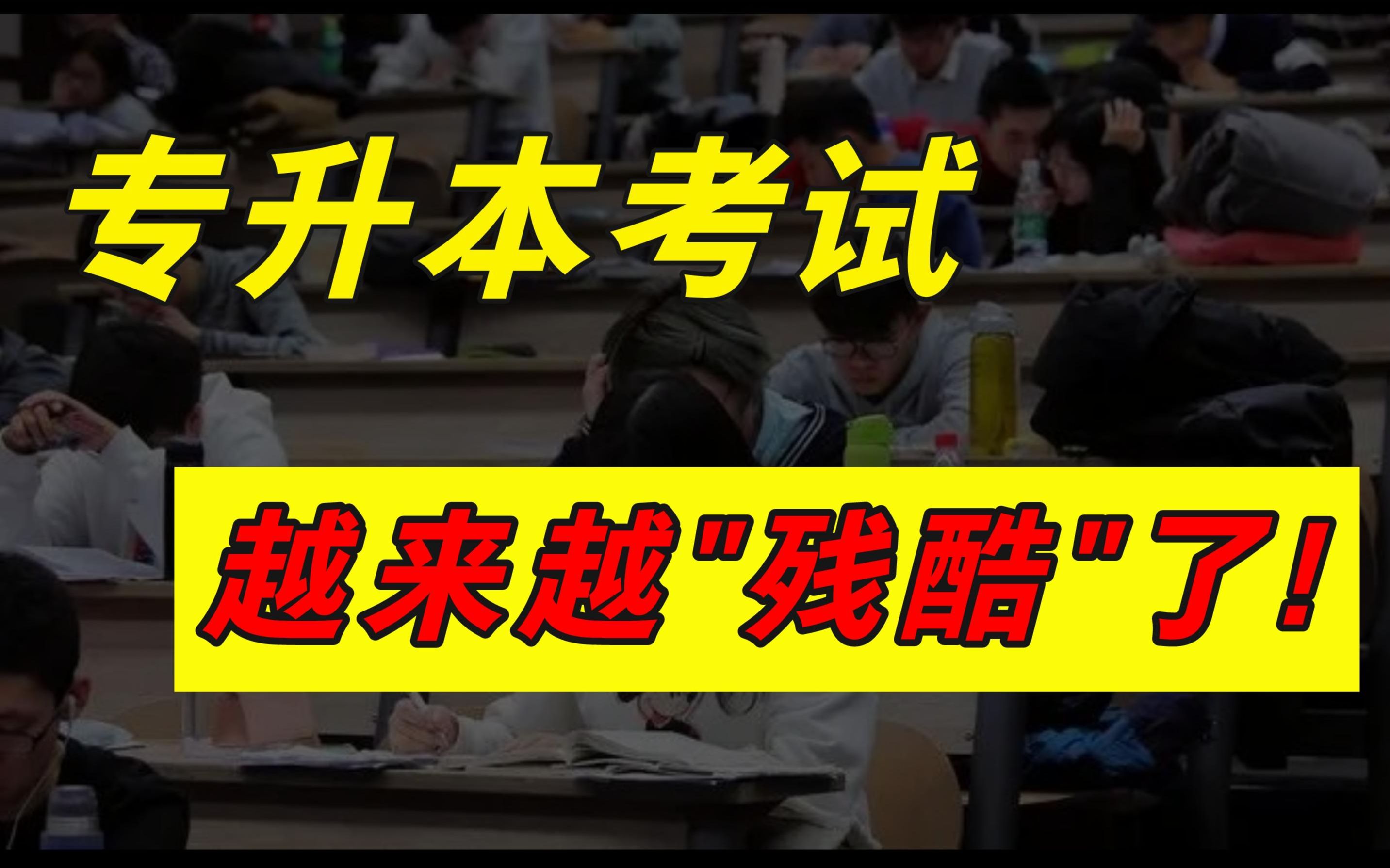 专升本还可以考哪些211、双一流大学?真相很残酷!