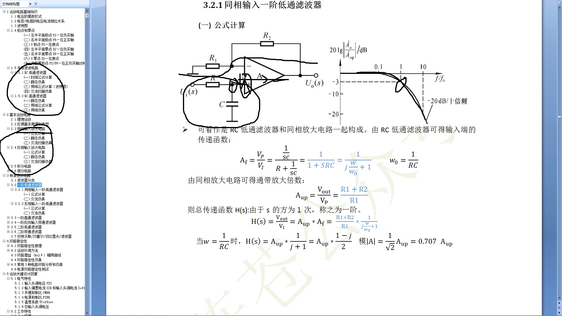 2_1 同相一阶低通滤波器电路设计和仿真