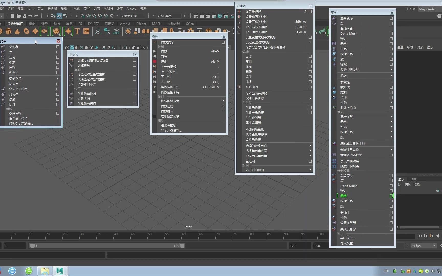 Maya骨骼创建&运动关键帧设置
