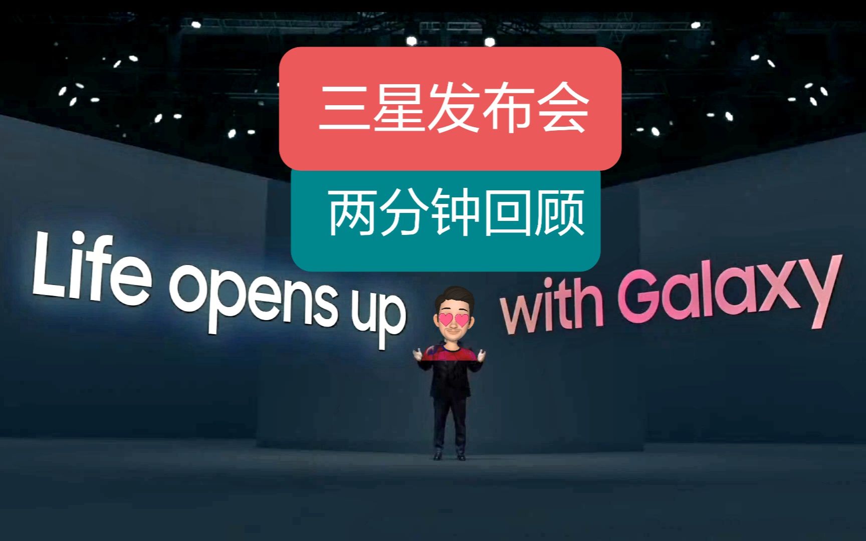 【亮】三星新品发布会,两分钟看完。全新Z系列折叠手机,Watch4手表,...