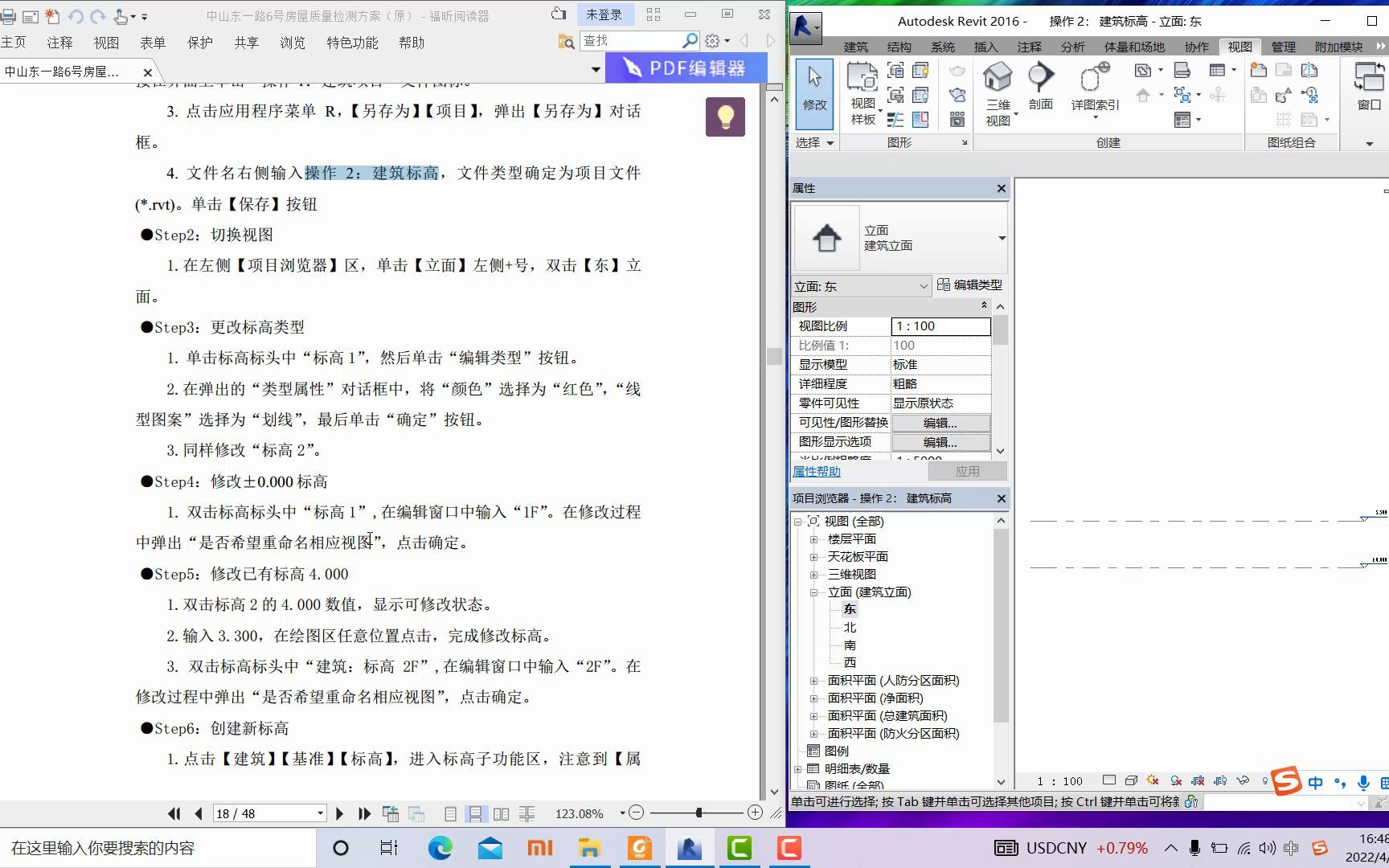 Revit简明入门-操作2-建筑标高