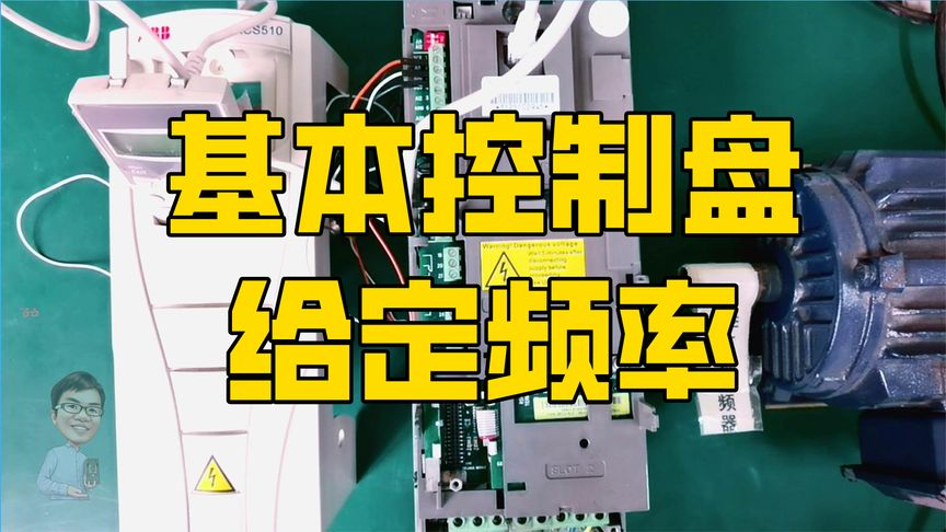 ABB变频器ACS510,如何用控制盘的上下键调节频率?