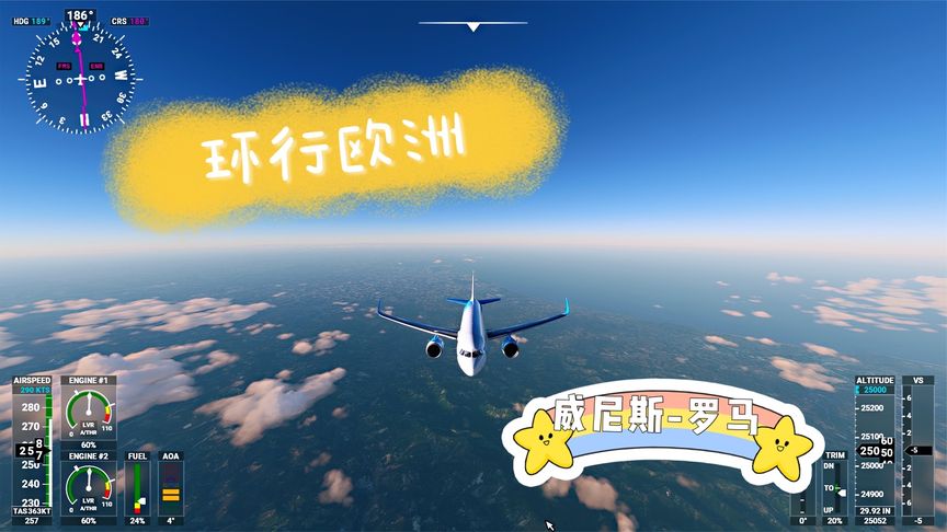 模拟飞行2020 全程纯手动飞行 威尼斯-罗马 A320航线 环行欧洲4