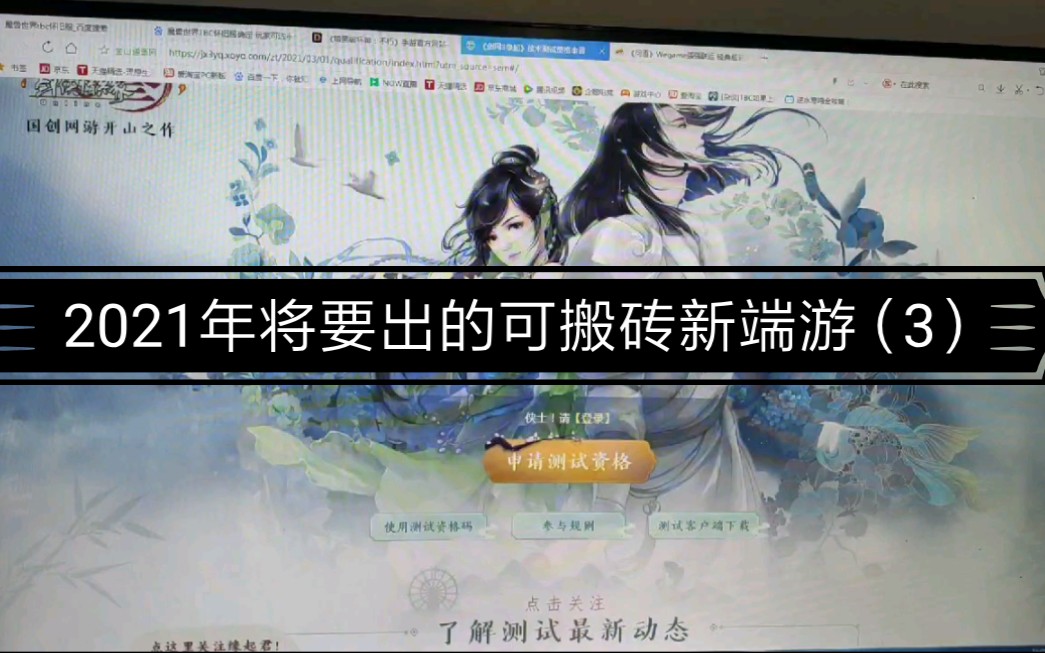 2021即将要出的可搬砖新端游(3)