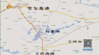 徐丰公路快速化改造工程 项目用地预审通过
