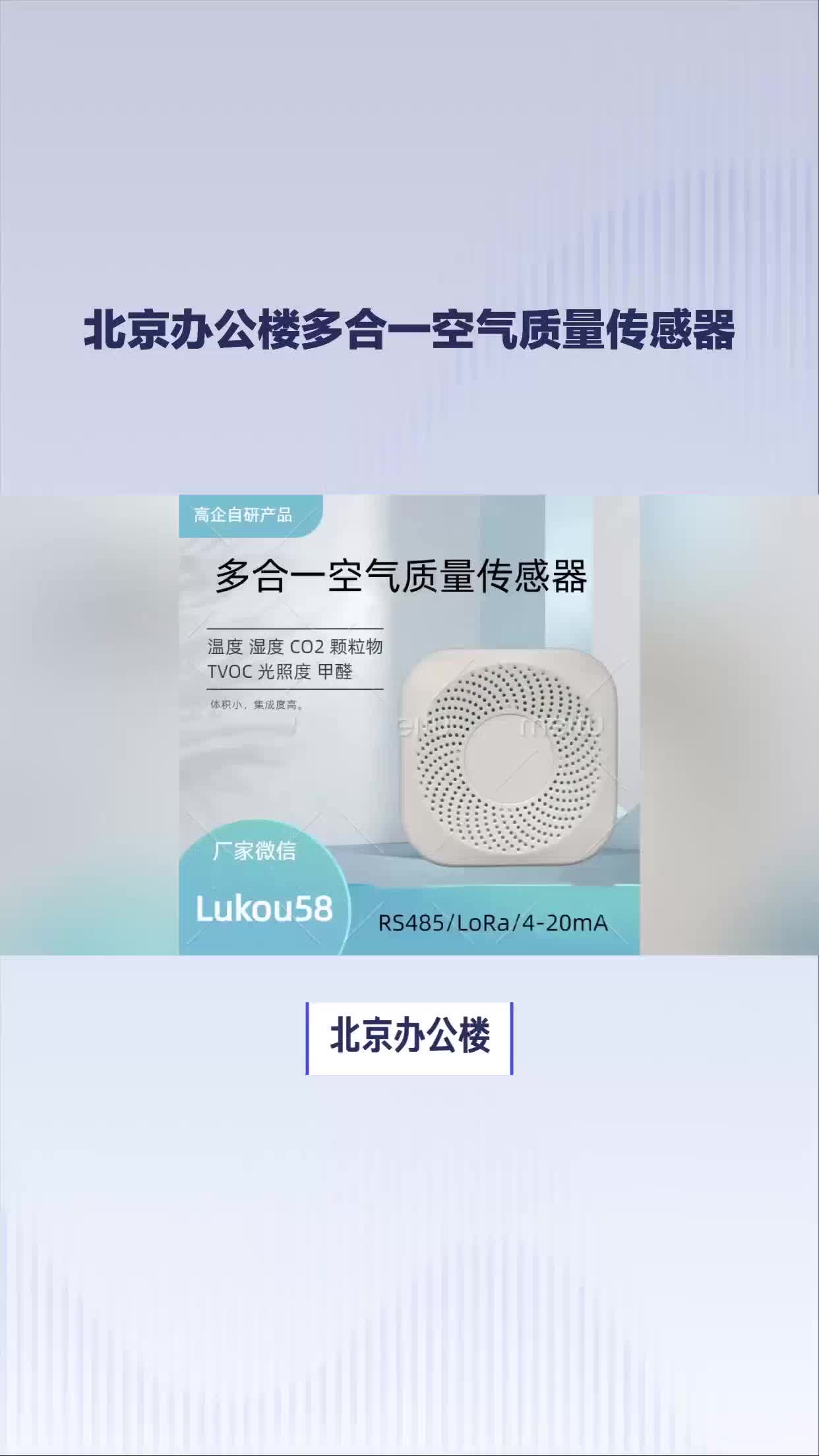 北京多合一空气质量传感器
