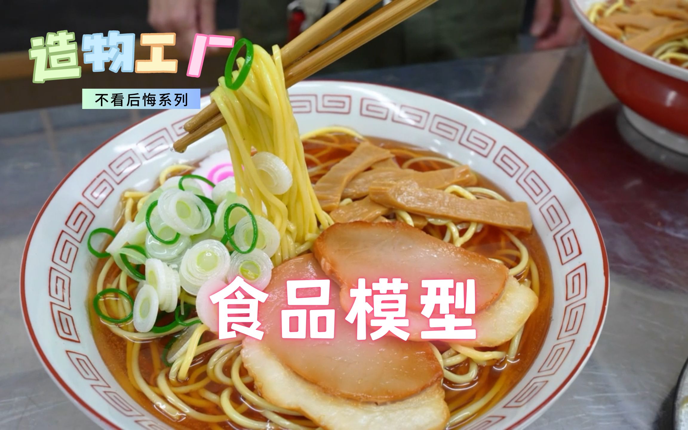 惊人的技术!食品模型的制作过程