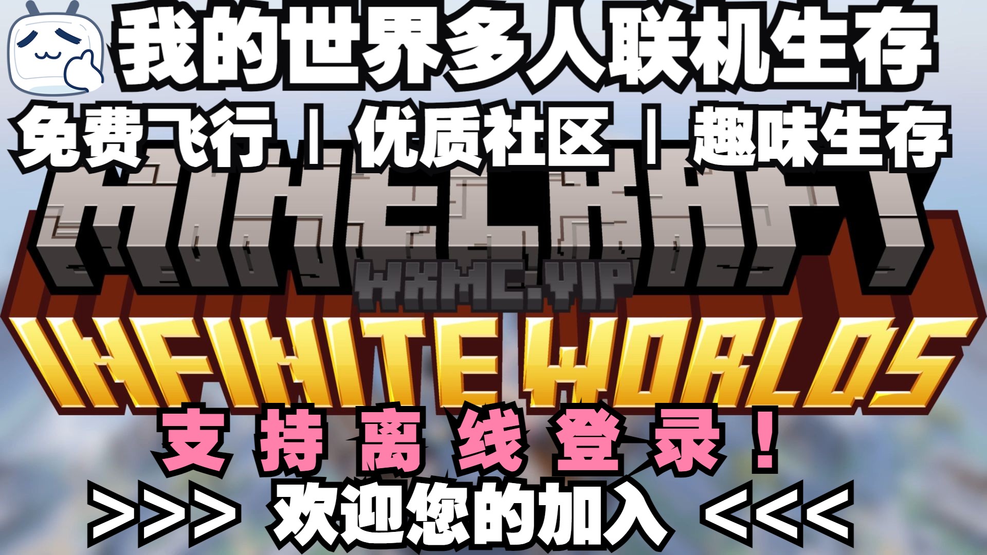 我的世界多人联机生存服务器——支持离线登录|1.12.2-1.20.X|免费...