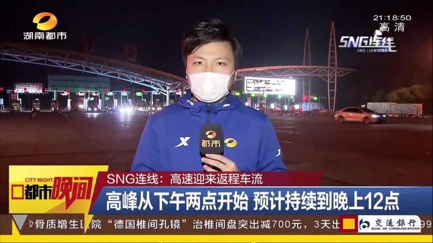 清明小长假迎返程高峰,双向车流量大,长张高速多个收费站管制