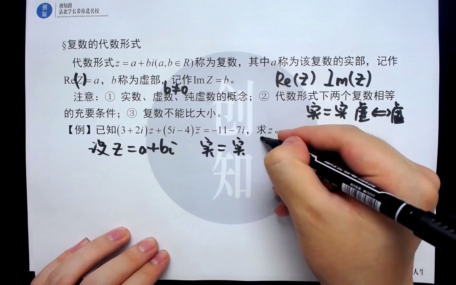 复数的代数形式与三角形式