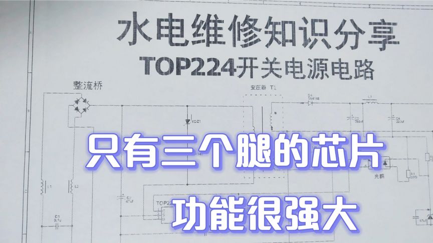 只有三个腿的电源管理芯片,别看它只有三个腿,功能很强大