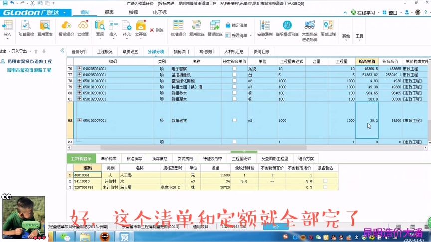 【昆明造价大潘】市政工程造价实战51 广联达栽植地被套定额!
