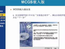 昆仑通态 初级教程 软件安装