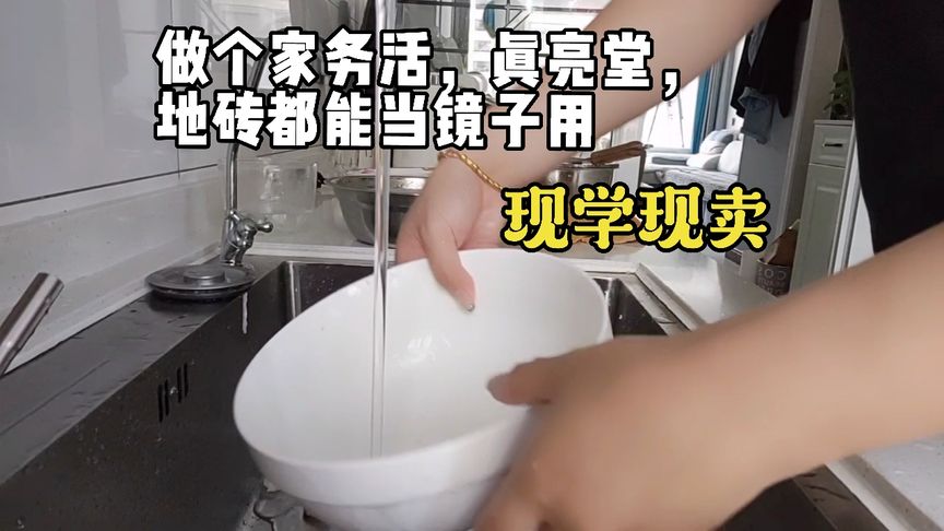 在家做家务活,收拾完真亮堂