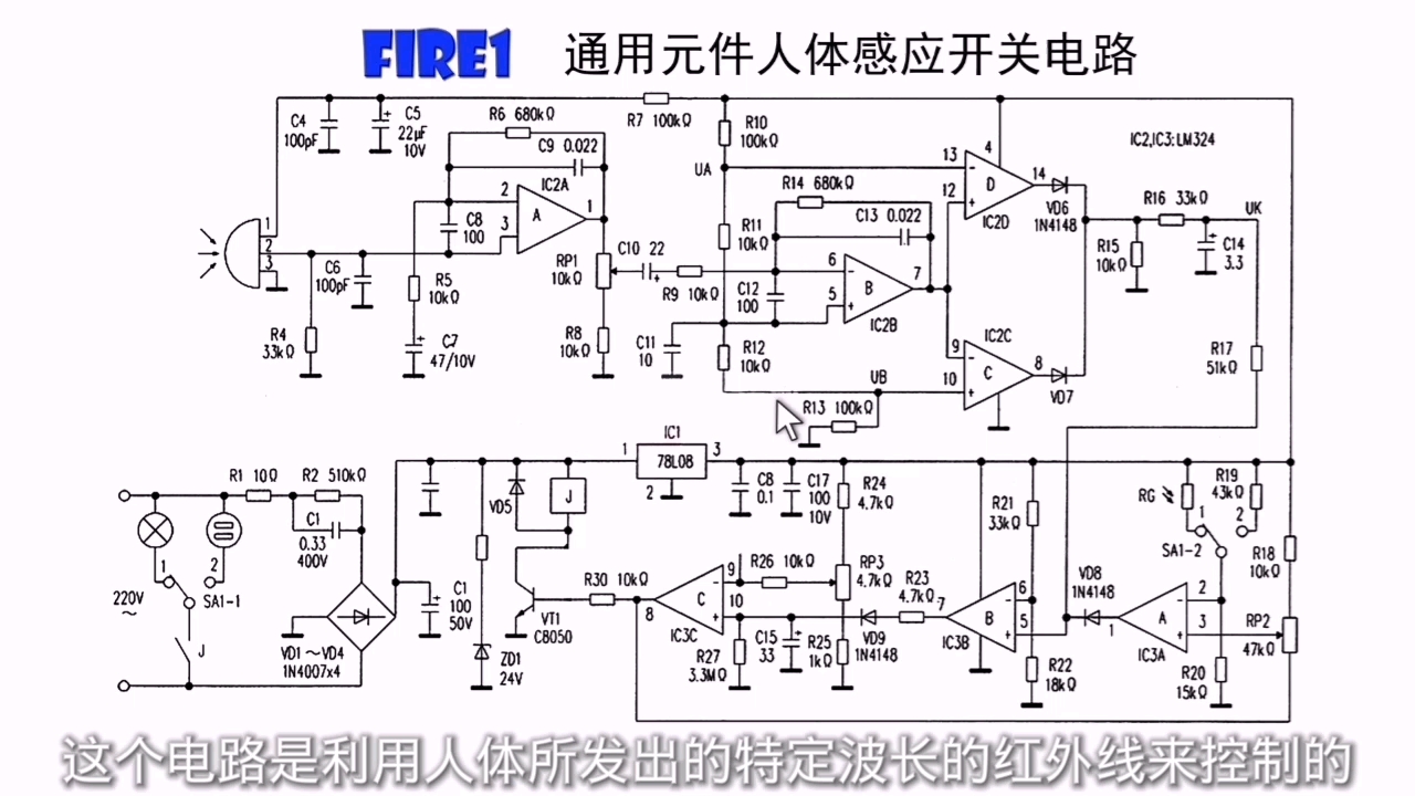 热释电感应开关,通用元件构成,如何实现延时及光控?