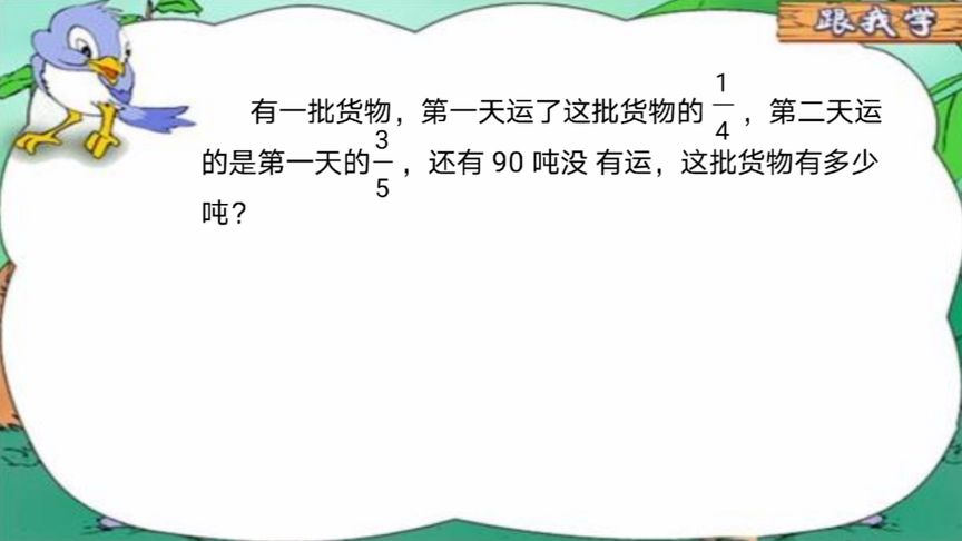六年级必考题,分数应用题,量率对应之转化单位“1”