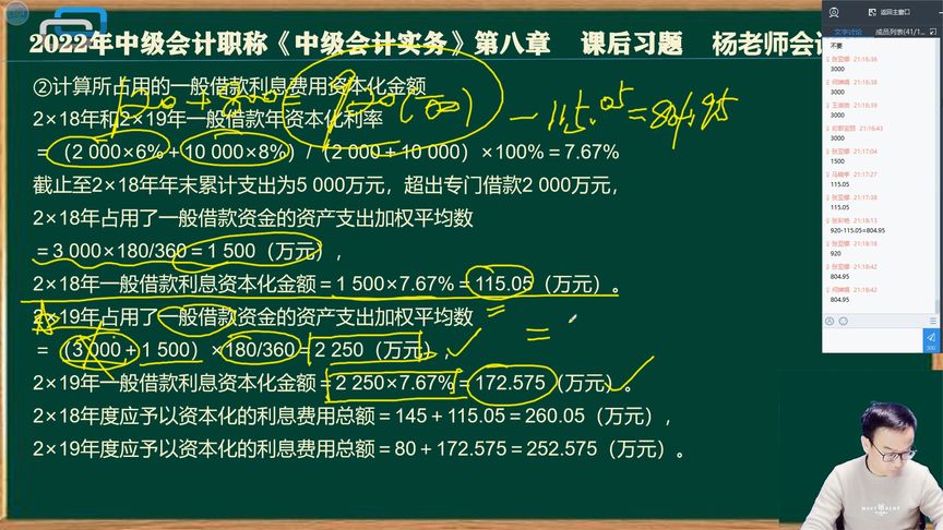 2022年中级会计职称考试《借款费用》课后习题讲解
