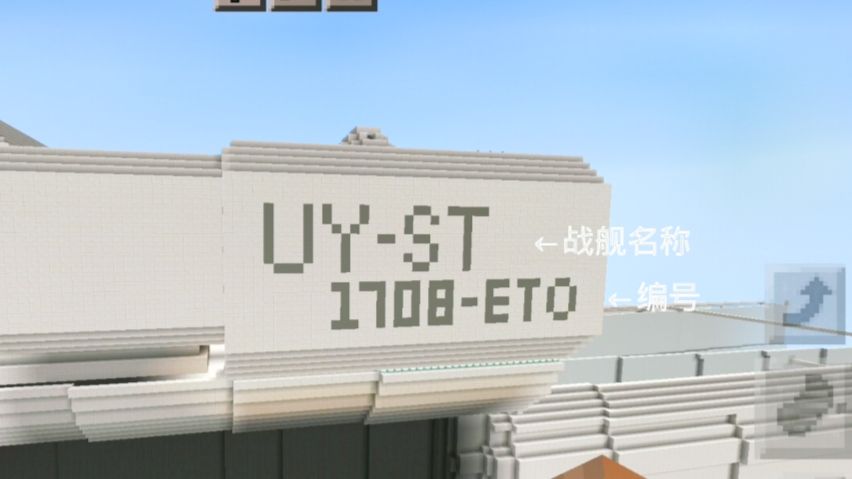 我的世界:自制恒星级战舰(第二天)