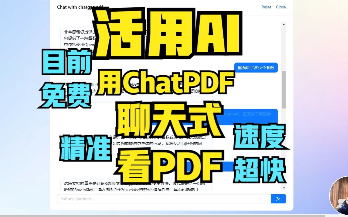活用AI用ChatPDF分析总结本地或线上pdf文件-很给力-20230304_...