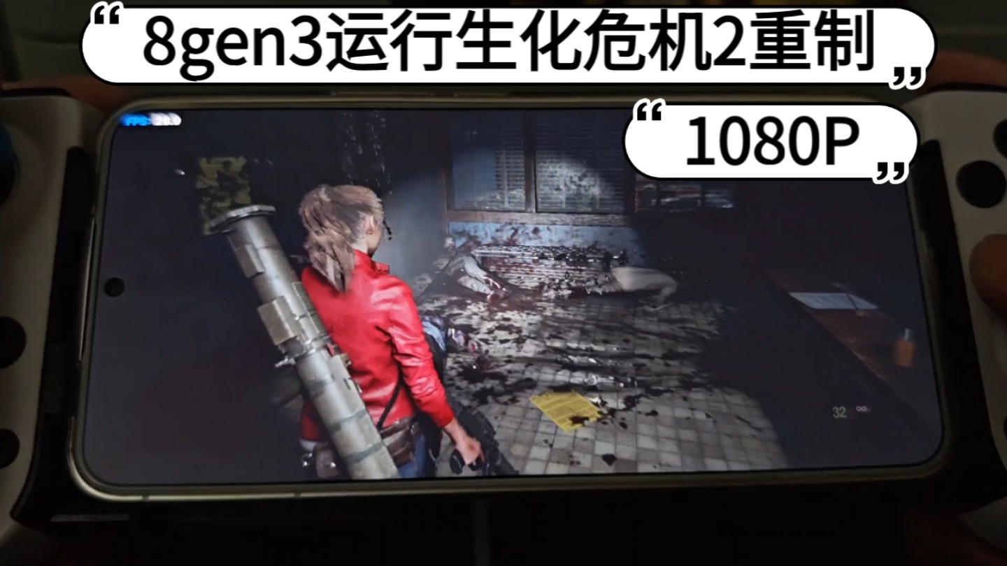 骁龙8gen3运行生化危机2重制版 2340×1080分辨率 安卓winlator7.1.3...