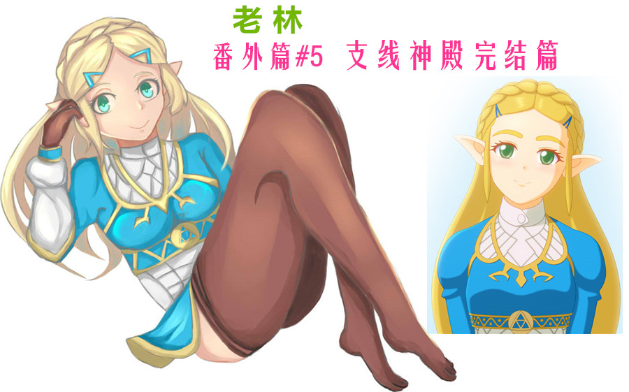 【中文字幕】塞尔达传说荒野之息实况解说【番外#5:支线神殿完结篇】