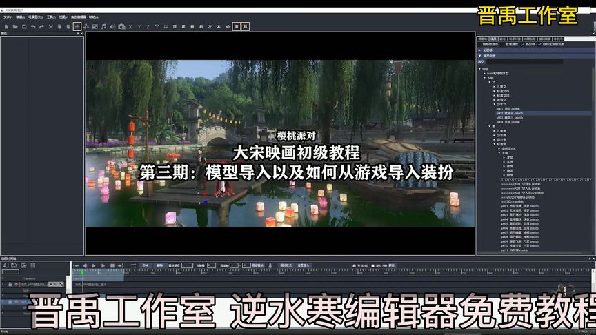 逆水寒大宋映画编辑器小白初学教程(第三期)#逆水寒大宋映画