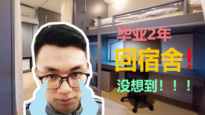 大学生毕业两年,第一次回学校宿舍,没想到
