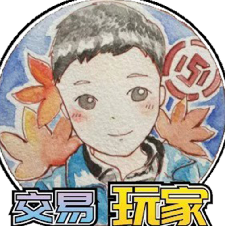 交易玩家 
