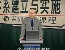 【李学方】质量管理体系文件编写指南与案例分析01
