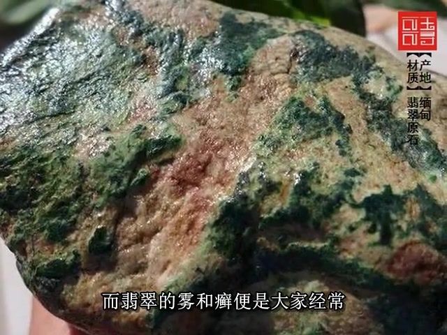 翡翠中的“雾和癣”是用来干什么的?你真的了解吗?
