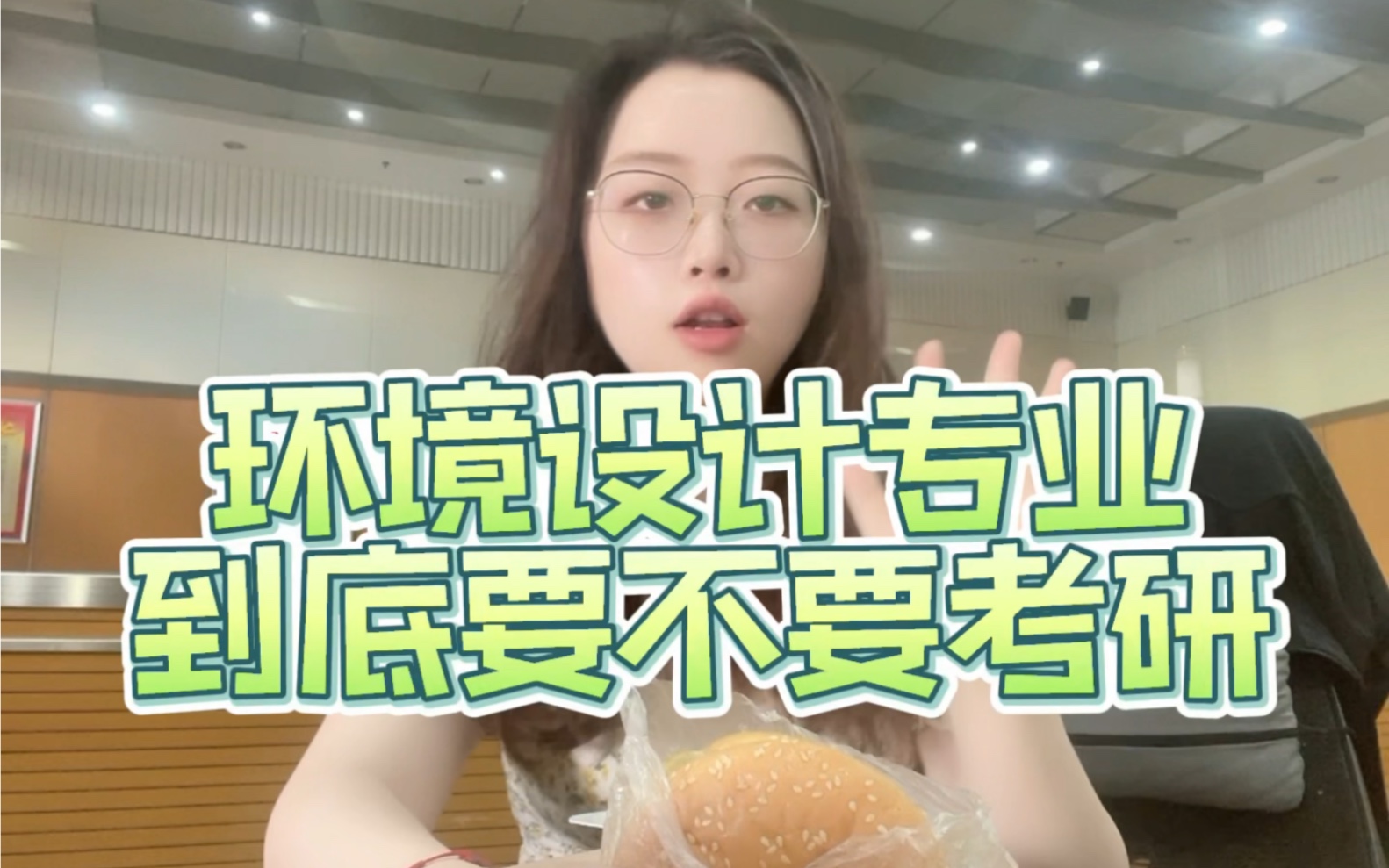 环境设计专业到底需不需要考研