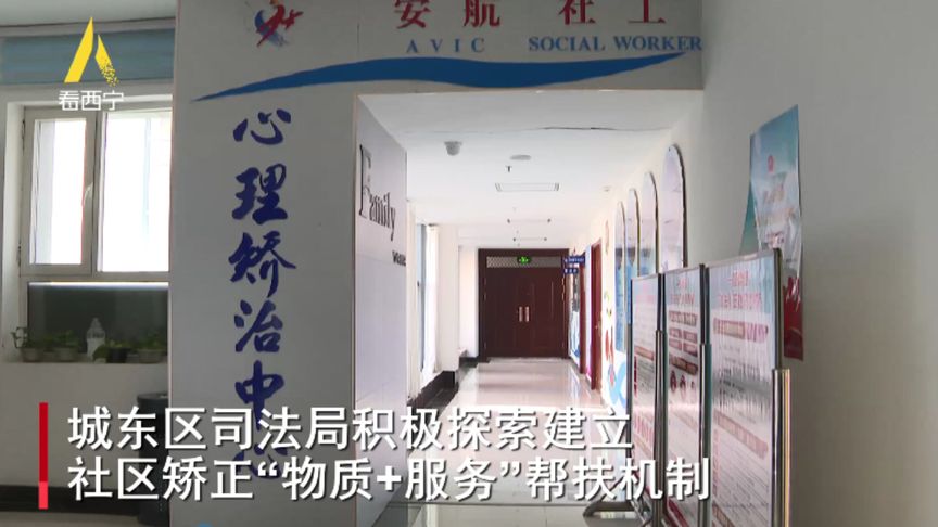 物质+服务 帮助社区矫正对象融入社会