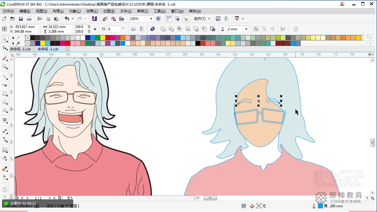 人物插画包装设计-CorelDRAW X7实战教程CDR平面设计零基础入门...
