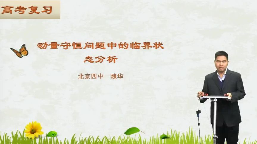 高三物理-动量、振动与波:动量守恒问题中的临界状态分析