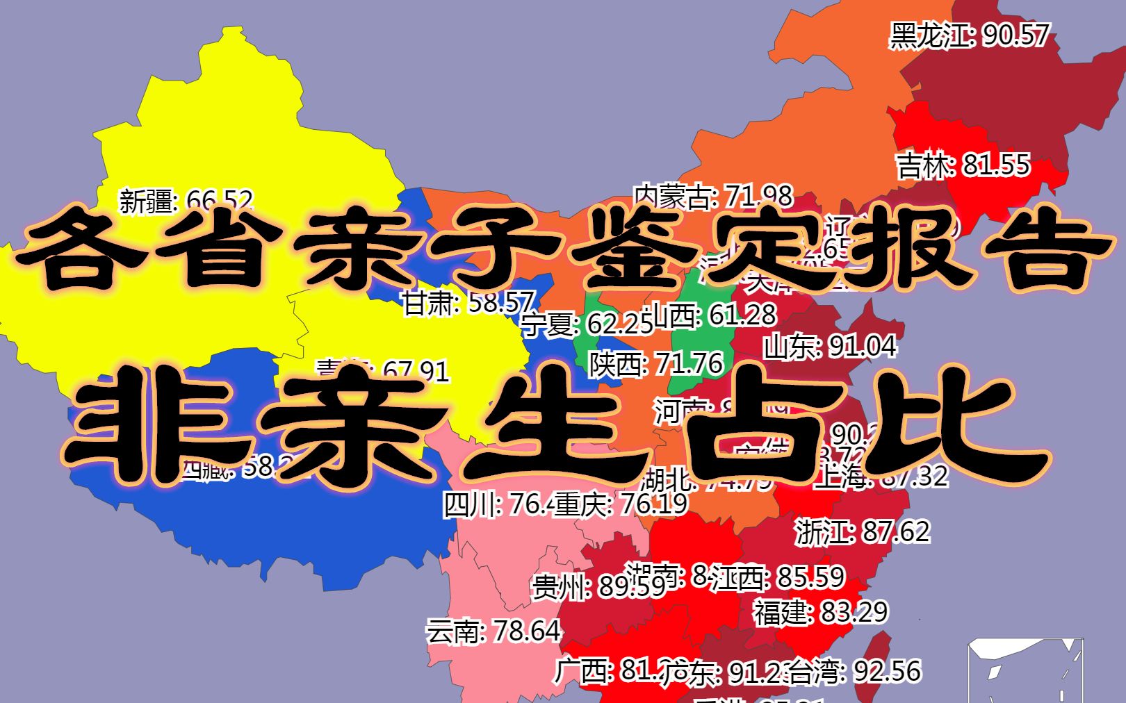 各省亲子鉴定报告非亲生占比-数据可视化