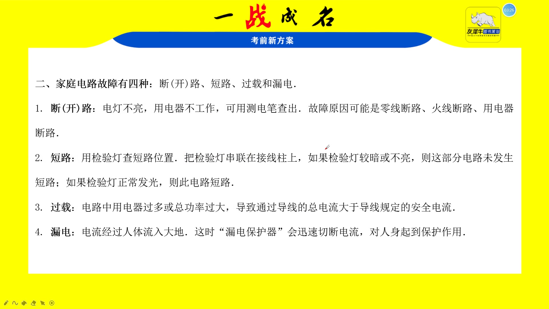 九年级物理电学家庭电路故障分析