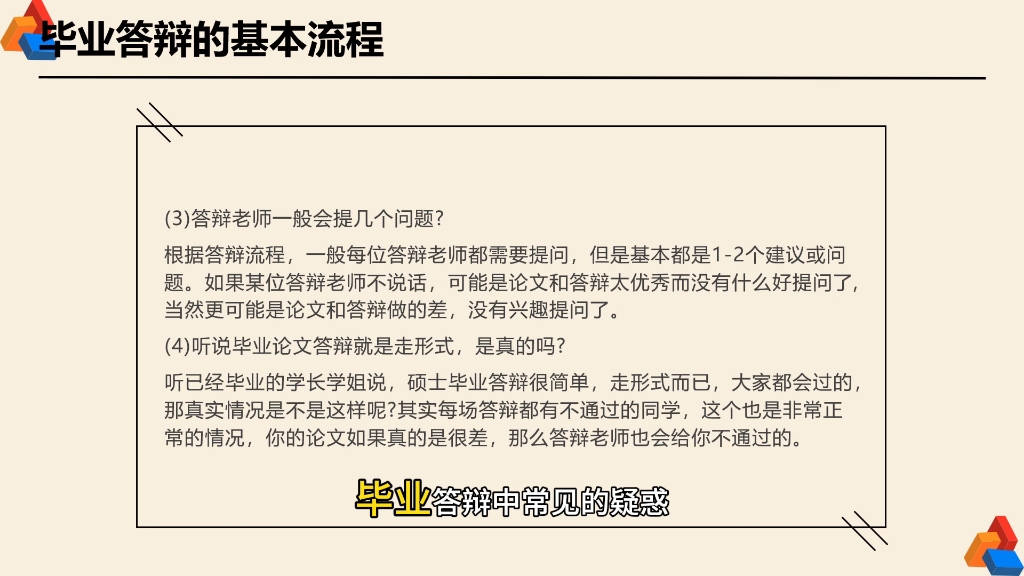 如何顺利的通过研究生论文答辩?