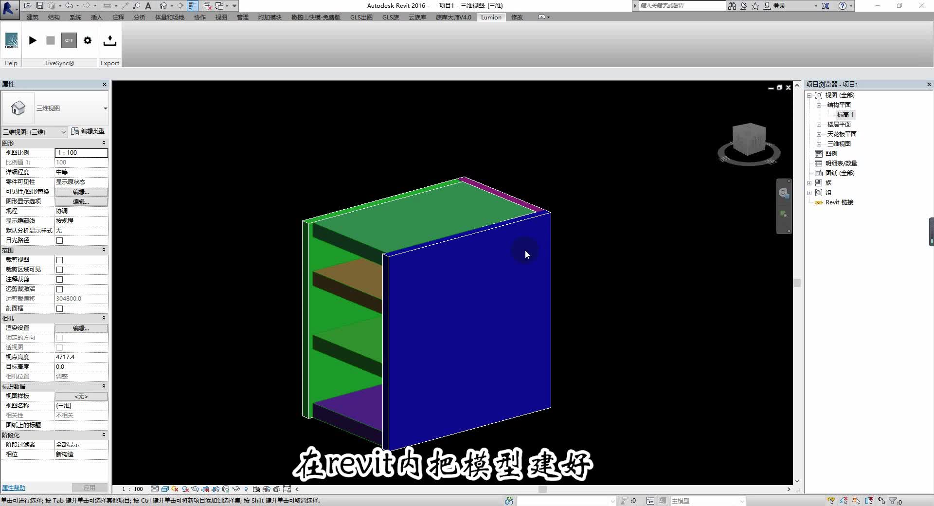 lumion与pr后期联动制作出类似高级建筑生长动画的教程---教学示意