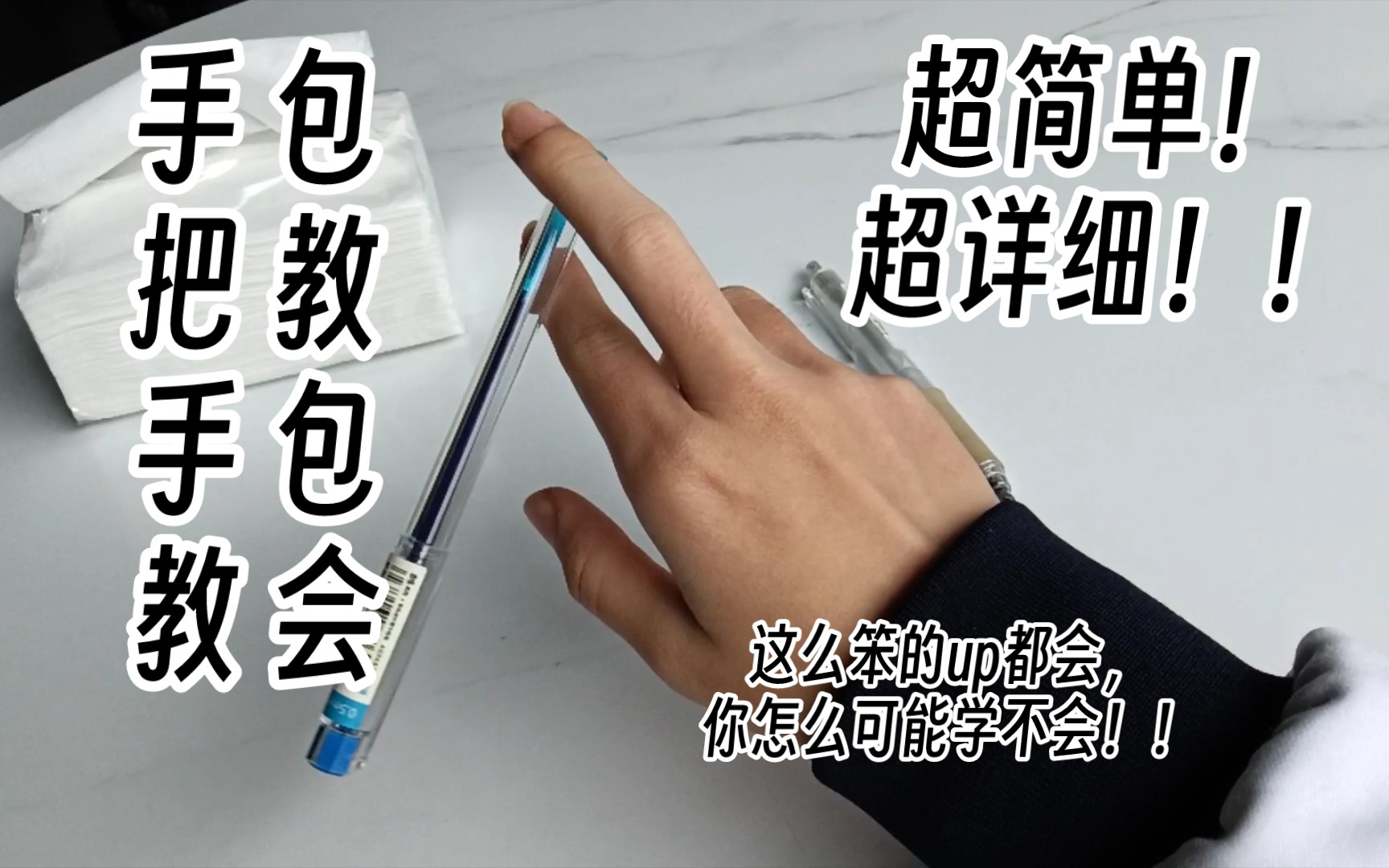 超简单的转笔教学