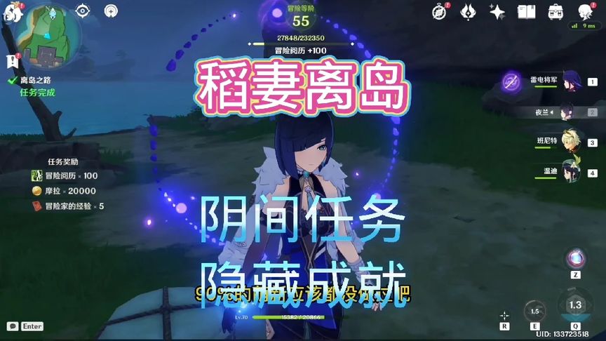 稻妻离岛阴间隐藏任务离岛之路