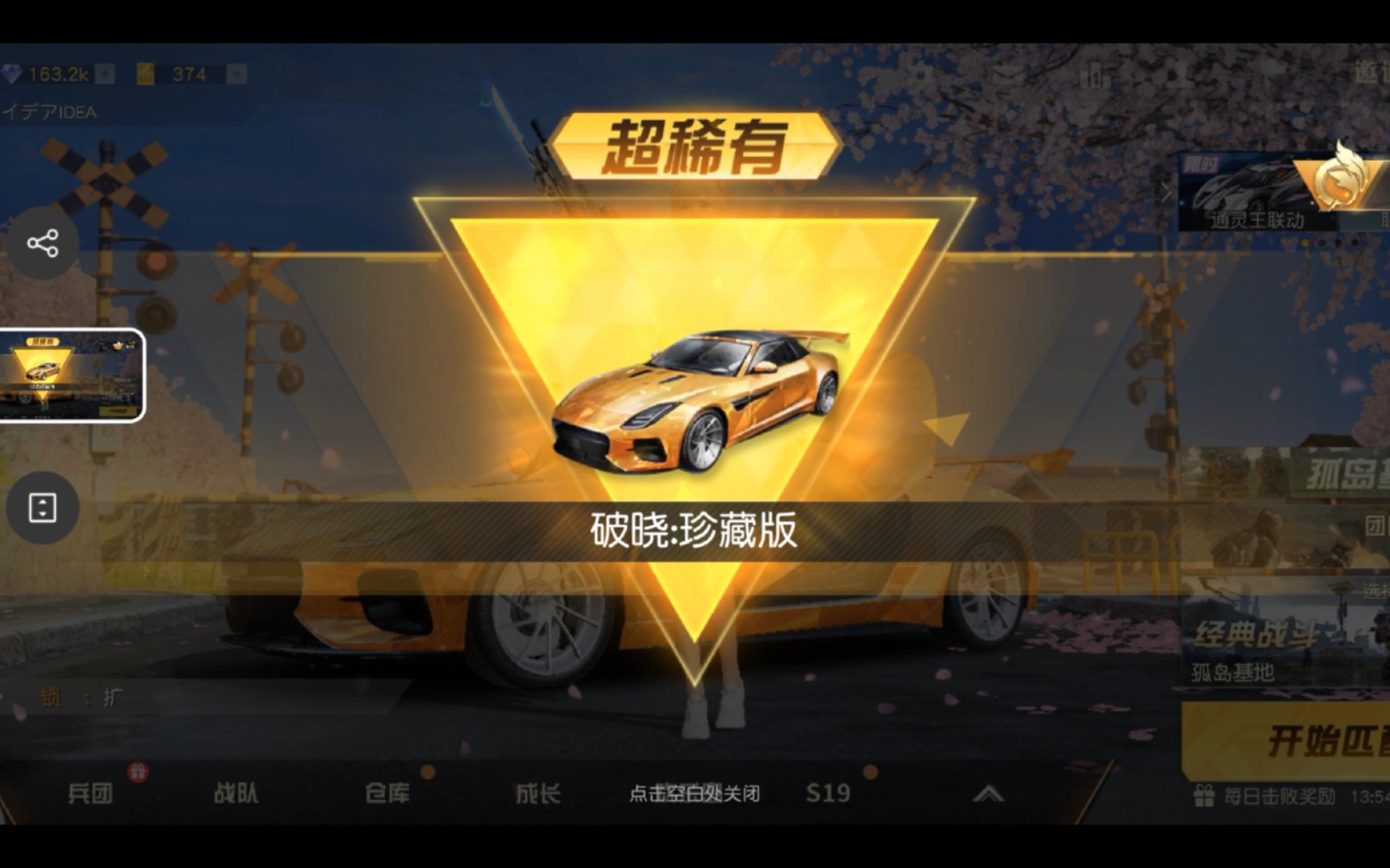 《荒野行动》芯片商城破晓:珍藏版兑换