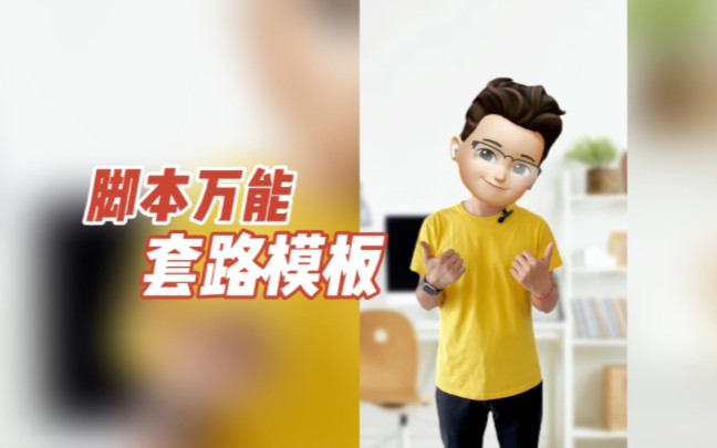 万能微课教学设计脚本模板