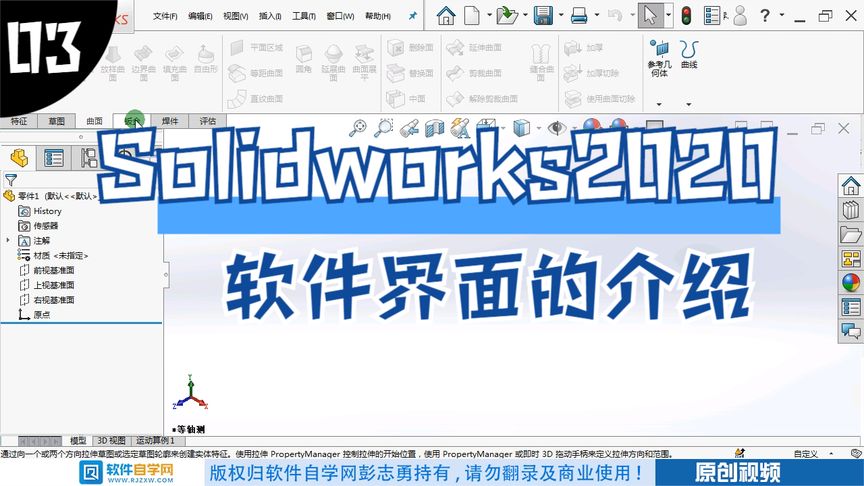 Solidworks2020软件界面的介绍