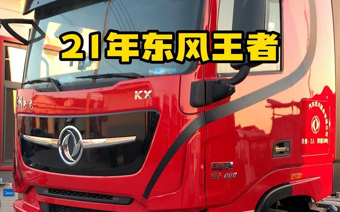 国六 天龙旗舰 王者版