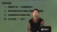 [第9课时]施工项目进度工作实操详解