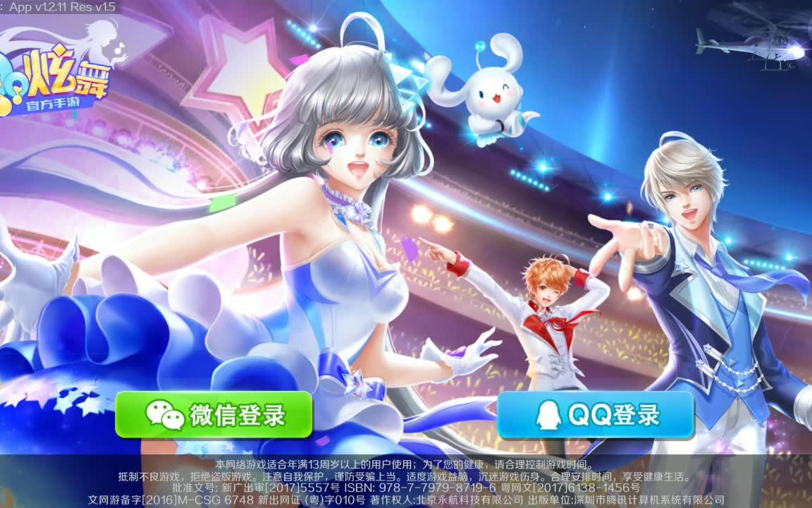 【腾讯】QQ炫舞手游开场动画,3月16日首发