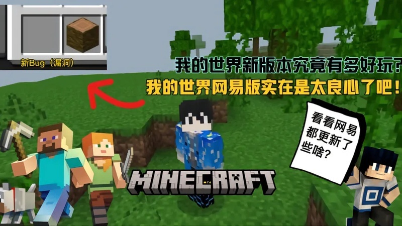 我的世界 网易游戏有多好玩…